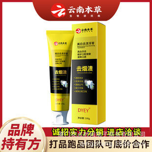 云南本草美白去渍牙膏亮白牙齿维护口腔健康清爽口感DYEY牙膏-阿里巴巴