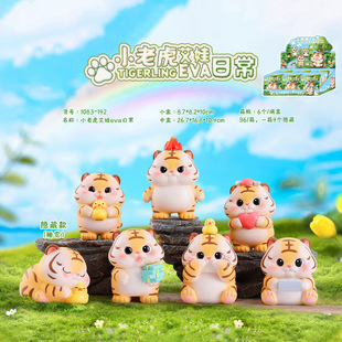 创意可爱小老虎艾娃eva日常卡通盲盒公仔摆件儿童房装饰品批发-阿里巴巴