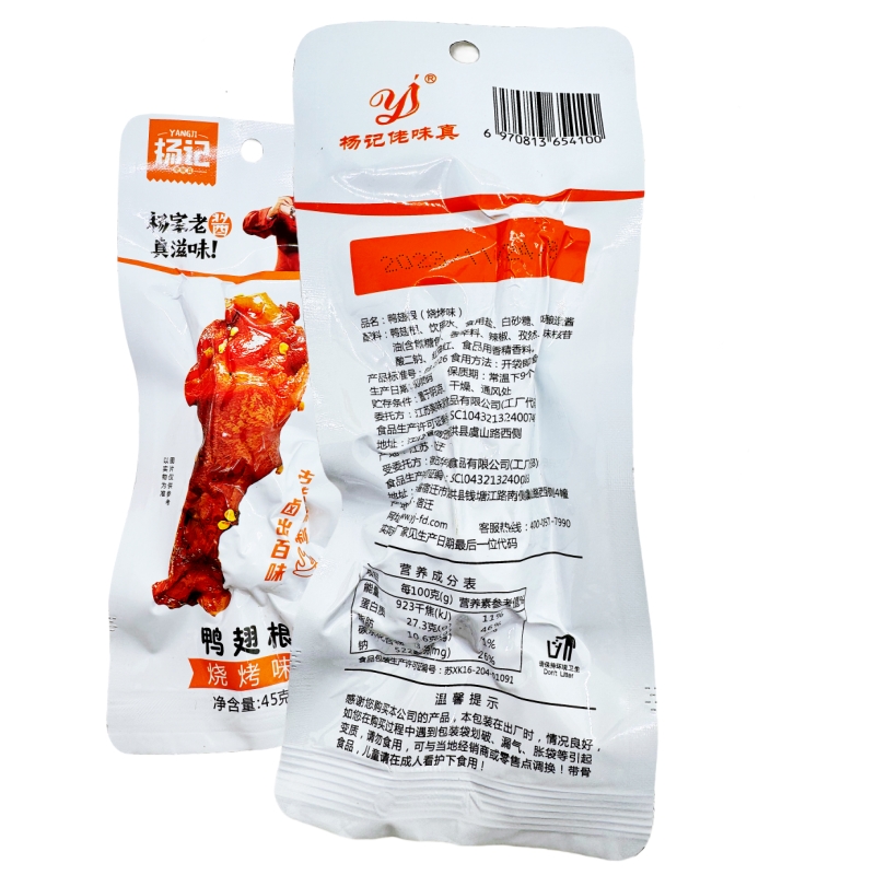 杨记鸭翅根黑鸭香辣糖醋蜜汁味烤小鸭腿卤味熟食零食45克真空包装-阿里巴巴