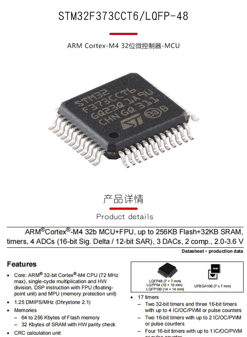 原装正品STM32F373CCT6 LQFP-48 ARM Cortex-M4 32位微控制器-MCU-阿里巴巴
