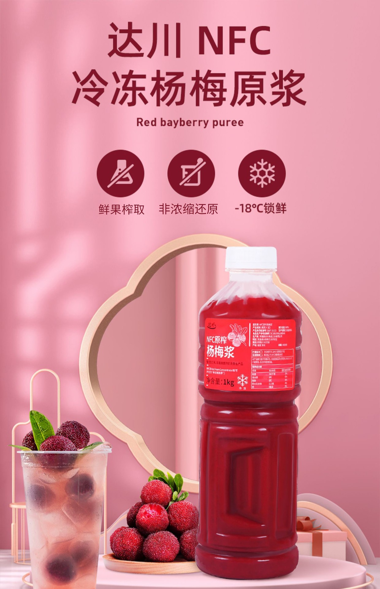 达川NFC冷冻杨梅汁原浆多肉杨梅汁非浓缩果汁杨梅果肉奶茶店专用-阿里巴巴