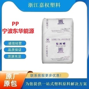 PP宁波东华能源PPH Y26聚丙烯 高刚高流动高强 纤维注塑 高熔23.6-阿里巴巴