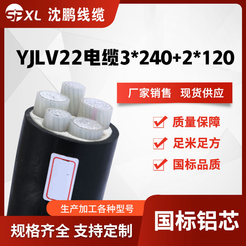 yjlv22-3*240+2*120 yjlv22-3*300+2*150铝芯铠装电缆 厂家销售-阿里巴巴