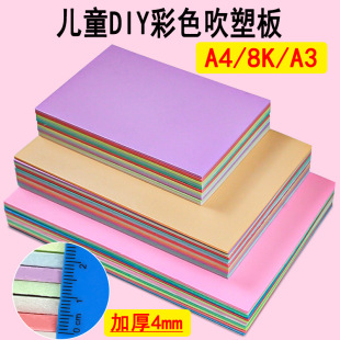 儿童彩纸吹塑纸DIY版画制作材料A3A4加厚4mm装饰画板8k美术版画-阿里巴巴