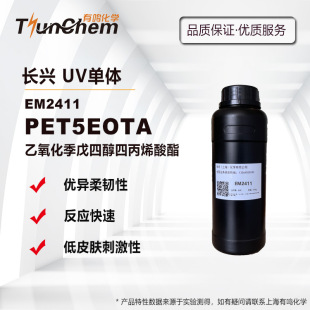 长兴EM2411 PPTTA 乙氧化季戊四醇四丙烯酸酯 低刺激 高柔韧性-阿里巴巴
