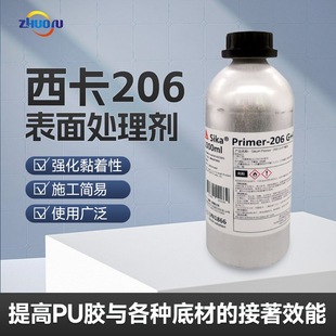瑞士西卡Sika Primer-206 G+P聚氨酯密封胶玻璃胶底涂剂批发厂家-阿里巴巴