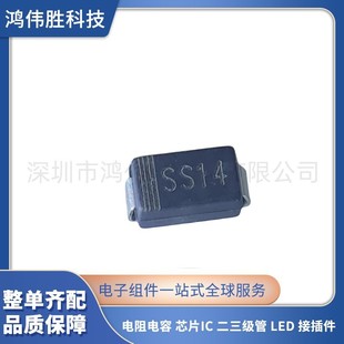 工厂直销 SS14 SMA 1A/40V SS14A 贴片1N5819 DO-214AC 肖特基管-阿里巴巴