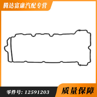 12591203密封条气门室盖垫子适用君越 2.8 右 密封件汽车汽配厂家-阿里巴巴