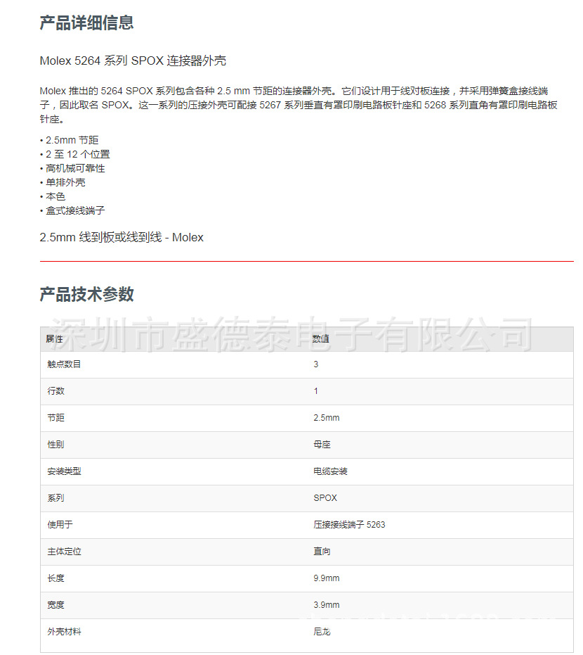 Molex莫仕线对板连接器5037-5033 50375033 5264-03 间距2.5 原厂-阿里巴巴
