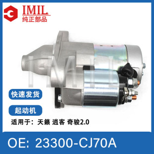 适用于日产MR20起动机23300-CJ70A 23300-EN200 23300-CJ71B-阿里巴巴
