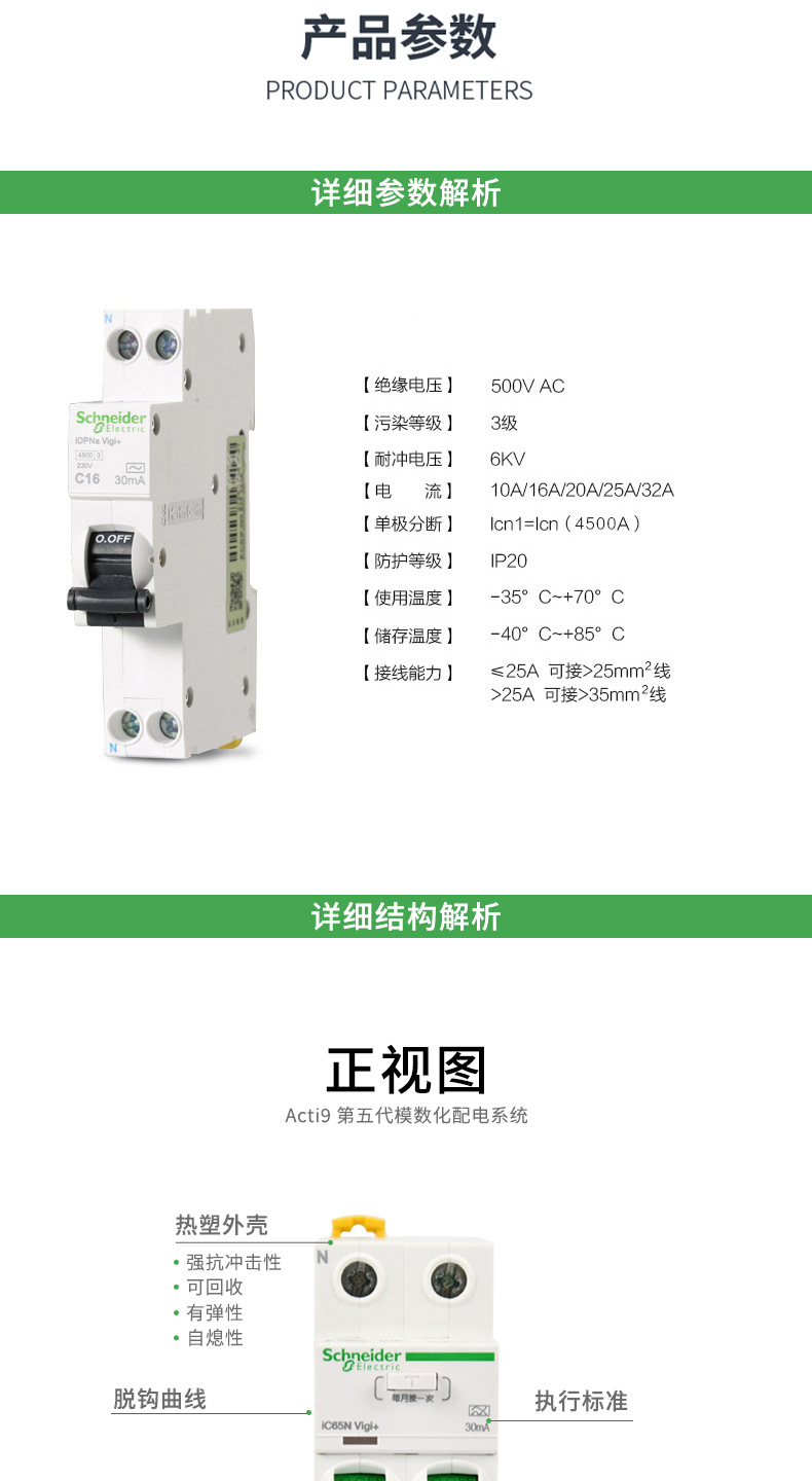 施耐德iC65N断路器 iDPNA Vigi+ELE 2P 6~32A 一体式漏电保护开关-阿里巴巴
