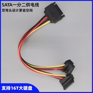sata1分2电源扩展线SATA一分二串口弯头连接线硬盘光驱供电延长线-阿里巴巴