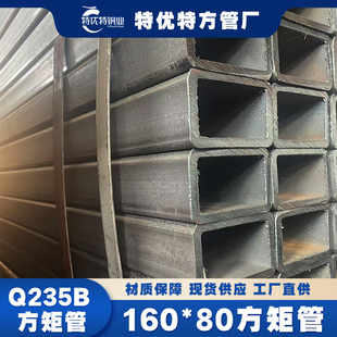 工厂直发 Q235B热轧方管 160*80高强方矩管抗变形强焊接性-阿里巴巴