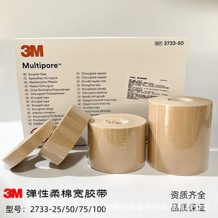 3M鼻饲管固定胶带医用宜拉胶带2733加压弹性棉柔弹力胶布胃管导管-阿里巴巴