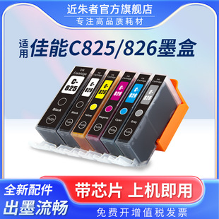 佳能PGI-825 CLI-826墨盒IX6580 IP4880 4980 MG6180 6280 8180-阿里巴巴