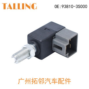 适用于现代 刹车灯开关 93810-3S000 93810-3K000 93810-38100-阿里巴巴
