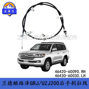 landcruiserGRJ/UZJ200LX570后手刹拉线46420-60090 46430-60030-阿里巴巴