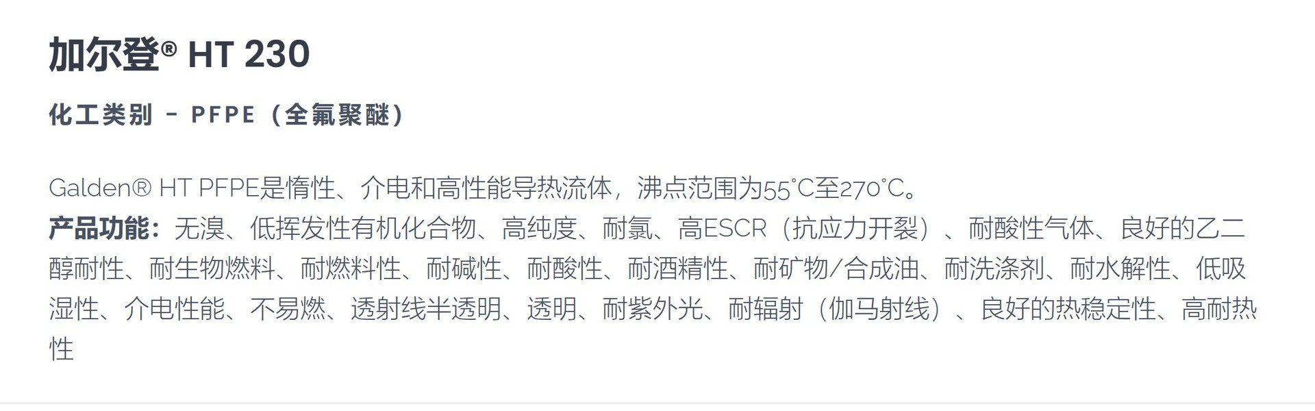 Galden HT230索尔维syensqo苏威solvay全氟聚醚Galden HT-230-阿里巴巴