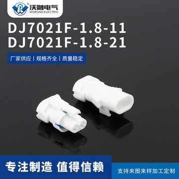 DJ7021F-1.8-11DJ7021F-1.8-21两孔汽车防水接插件 摩托车接插件-阿里巴巴
