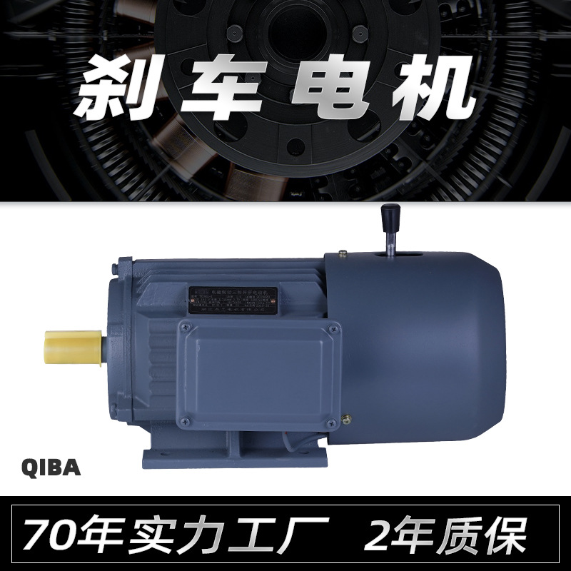 YEJ2刹车电机马达 2.2/3/4千瓦5.5/7.5kw电磁制动三相异步电动机-阿里巴巴