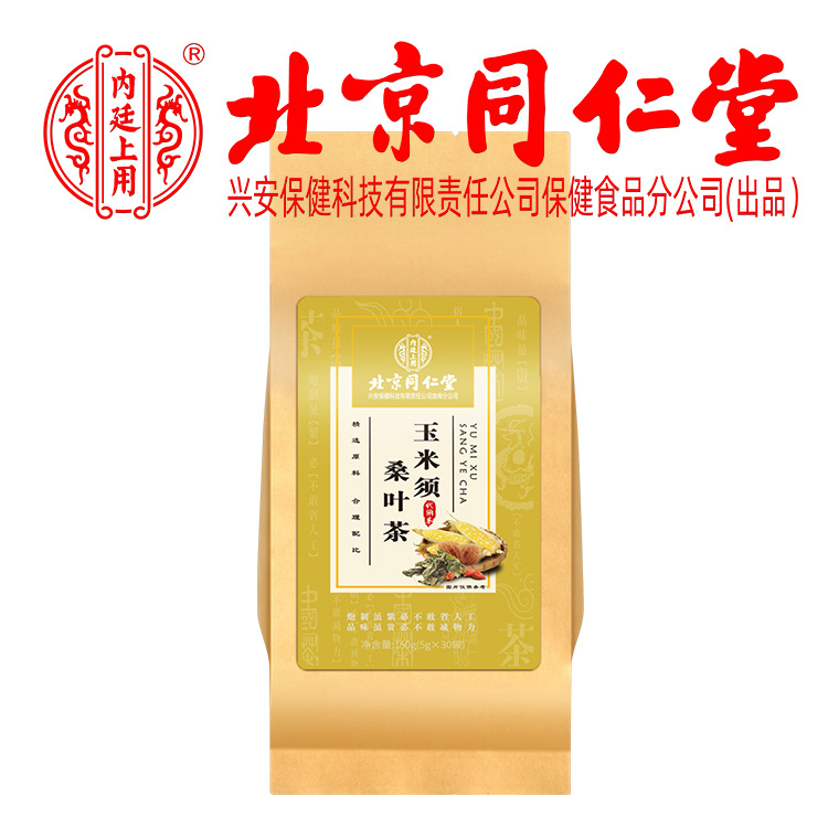 北同内廷上用玉米须桑叶茶150g（5g*30袋源头发货量大价优-阿里巴巴