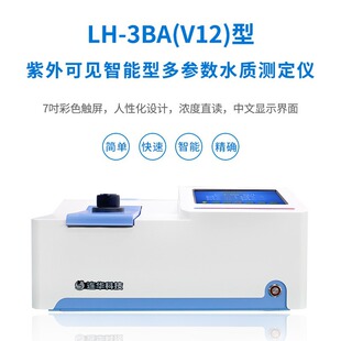 连华科技多参数水质检测仪LH-3BA(V12)紫外可见智能测量仪实验室-阿里巴巴