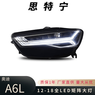 适用于12-18款奥迪A6L C7 C7PA大灯改装矩阵式全LED日行大灯总成-阿里巴巴