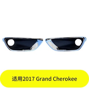 YUBO适用吉普2017 Grand Cherokee前雾灯框68261710AA 68261711AA-阿里巴巴