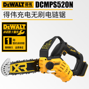 Dewalt得伟DCMPS520充电链锯无刷电动链锯锂电池电锯户外伐木链锯-阿里巴巴