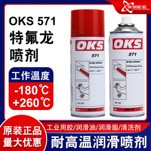 德国OKS 571 特氟龙PTFE不沾涂层喷剂聚四氟乙烯不粘干性润滑剂-阿里巴巴
