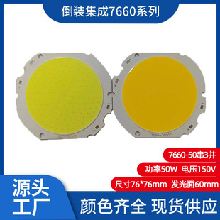 倒装集成COB光源7660白光投光灯路灯珠50W高亮集成大功率芯片现货-阿里巴巴