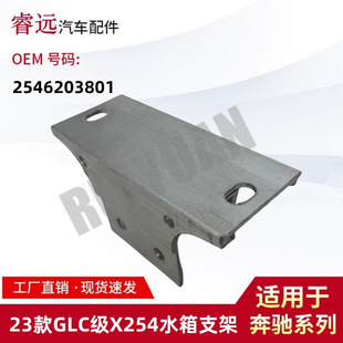 适用于23款GLC级X254水箱支架 2546203801仅限外贸出口 谨慎购买-阿里巴巴
