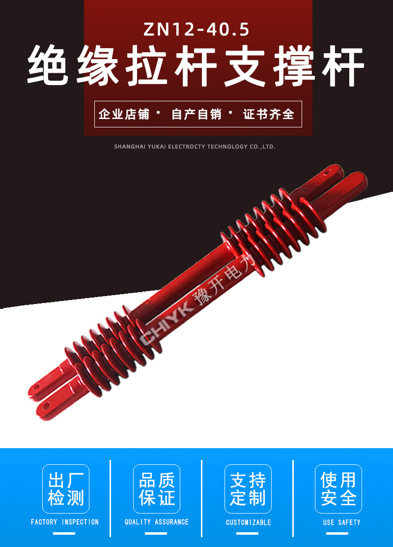 ZN12-40.5A户内真空断路器绝缘拉杆35kV灭弧室支撑杆固定连杆豫开-阿里巴巴