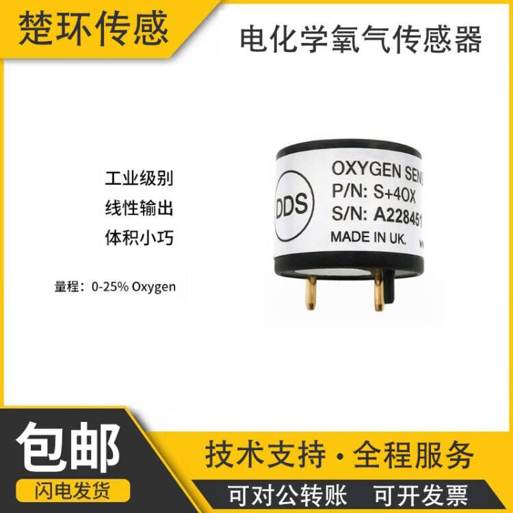英国DDS电化学气体传感器氧电池 S+4OX 氧气传感器 O2浓度检测器-阿里巴巴