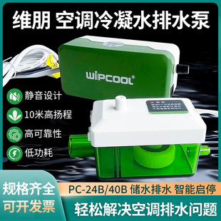 维朋分体式空调排水泵PC-24B/40B风管机中央空调排水全自动抽水器-阿里巴巴