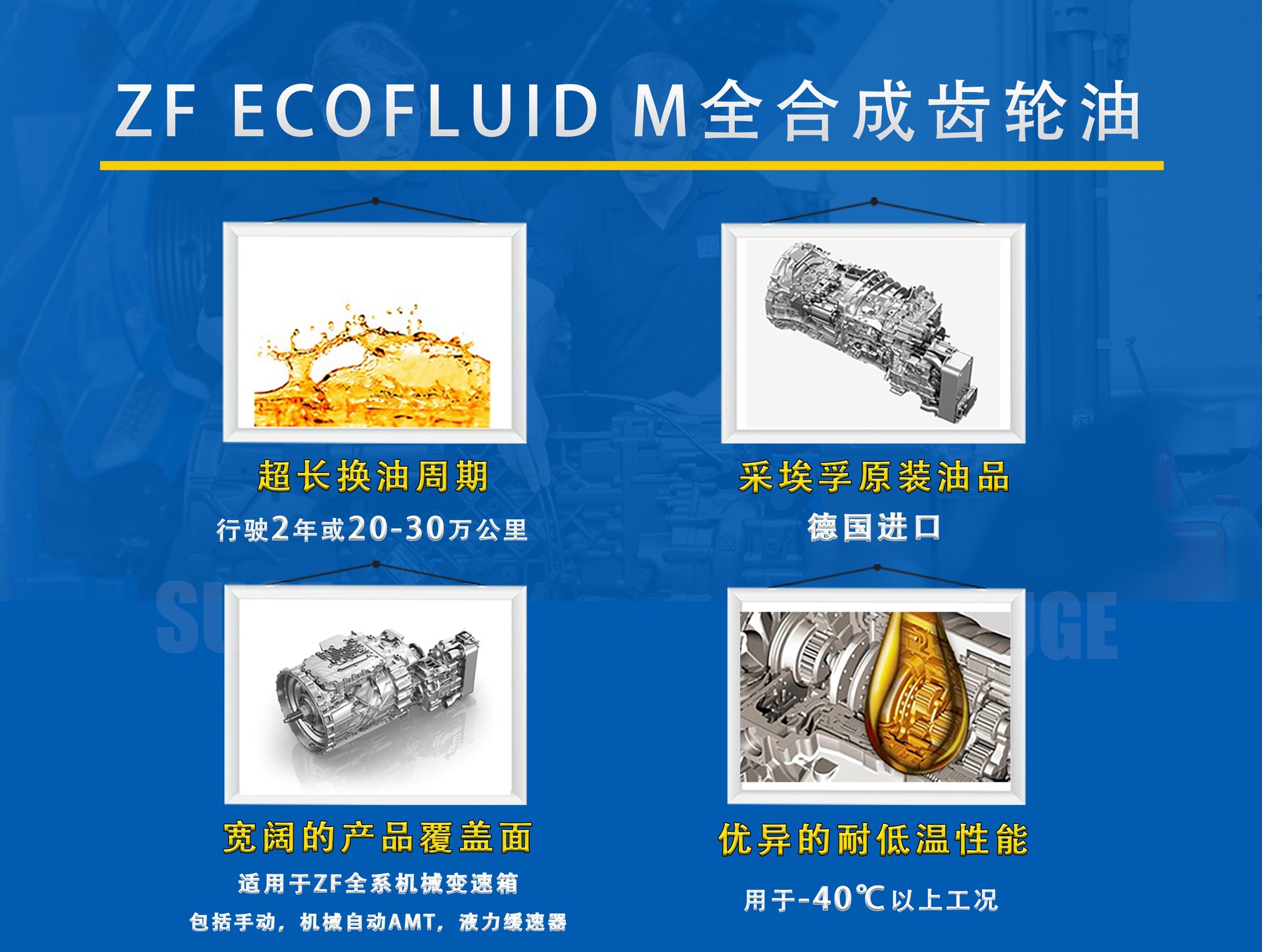 ZF ECOFLUID M采埃孚液缓全合成齿轮油 德国进口-阿里巴巴