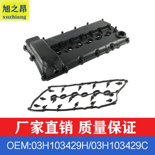 适用大众辉腾途锐气门室盖OEM 03H103429H 03H103429L 03H103429D-阿里巴巴