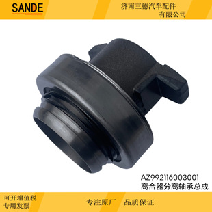 适用于中国重汽AZ992116003001离合器分离轴承总成-阿里巴巴