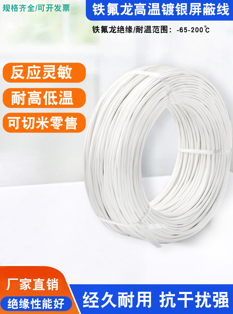 AFPF/KFFP铁氟龙镀银高温屏蔽线 4芯0.12/0.2/0.35传感器线信号线-阿里巴巴