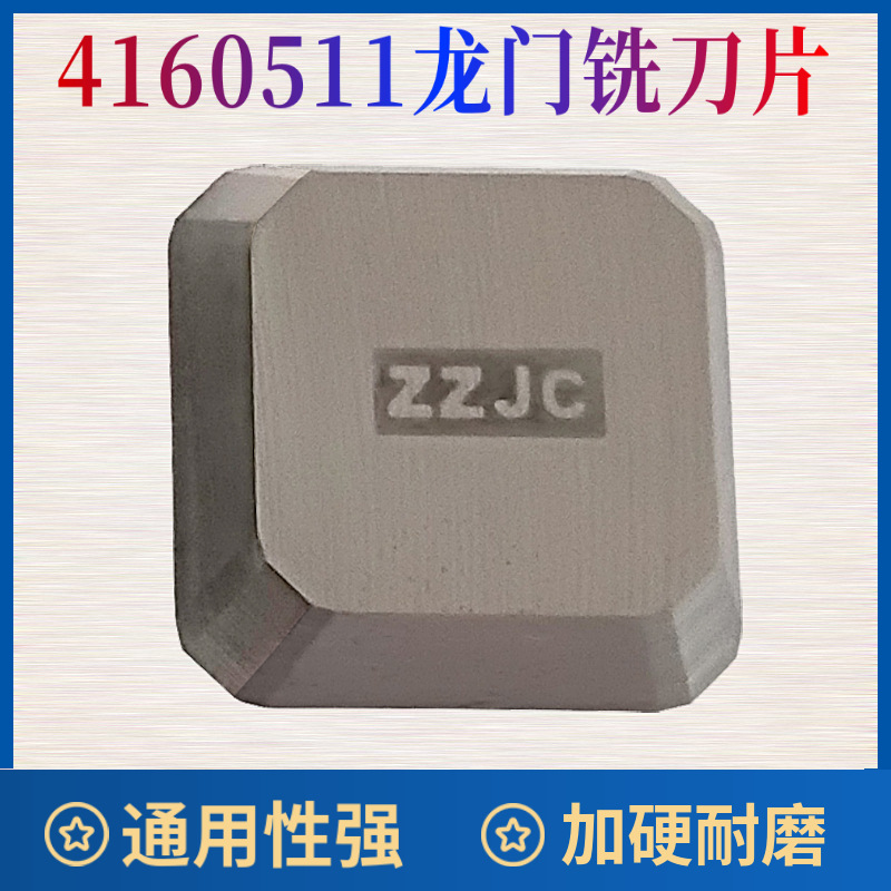 株洲硬质合金四方铣刀片YT14 15 YW1 YG8 JC4160511-B 龙门铣刀片-阿里巴巴