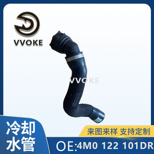 4M0122101DR适用于奥迪大众途锐汽车水冷软管 4M0 122 101DR-阿里巴巴