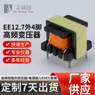 EE型快充高频变压器 EE12.7电感LED节能灯电源变压器 变压器骨架-阿里巴巴