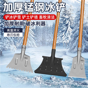 破冰铲加厚锰钢除冰神器冬季道路除冰工具推雪锹室外凿冰除冰铲-阿里巴巴
