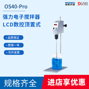 大龙OS20/40-S顶置式搅拌器LED数显实验室搅拌机LCD数控OS70-PRO-阿里巴巴