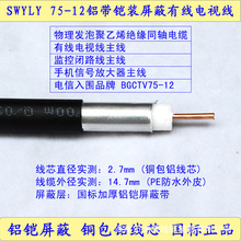 【同轴电缆75-12】_同轴电缆75-12品牌/图片/价格_同轴电缆75-12批发_阿里巴巴