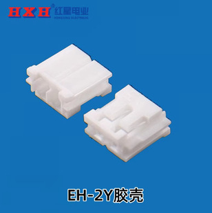 红星连接器EH-2Y 3Y 4Y 5Y 6Y 7Y 8Y10Y胶壳HX25004插头间距2.5mm-阿里巴巴