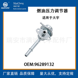 适配大宇 96289132 燃油压力调节器 燃油压力阀-阿里巴巴