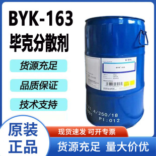 德国毕克BYK-163润湿分散剂可稳定各类颜料增加透明度与颜色强度-阿里巴巴