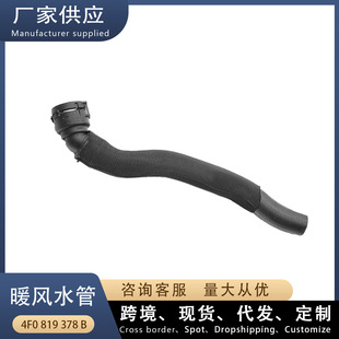 适用奥迪A6L C6 工厂汽车水管 暖风水管 4F0819378B-阿里巴巴