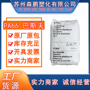 PA66 A3WG6 德国巴斯夫 加纤耐油性耐热性高刚性容器外壳机械型材-阿里巴巴
